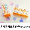 온가족 키즈 유산균 장건강 지키는 바이오가이아 네이버 블로그